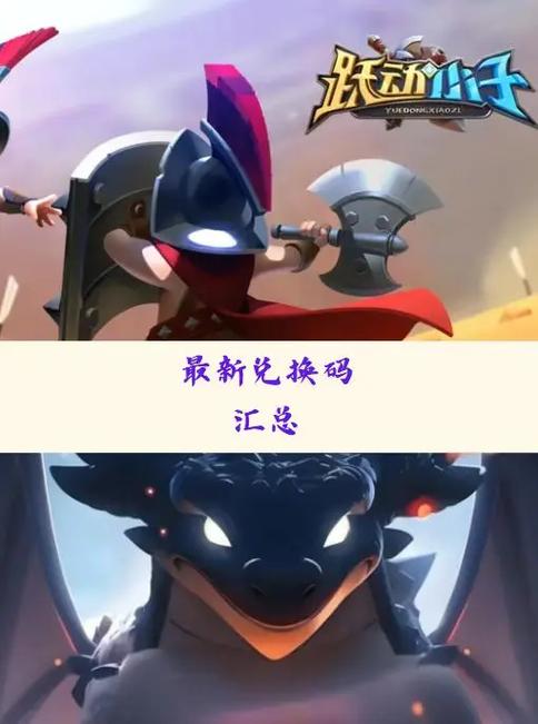 跃动小子兑换码图标
