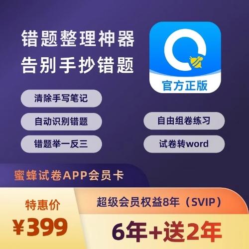 蜜蜂试卷图标