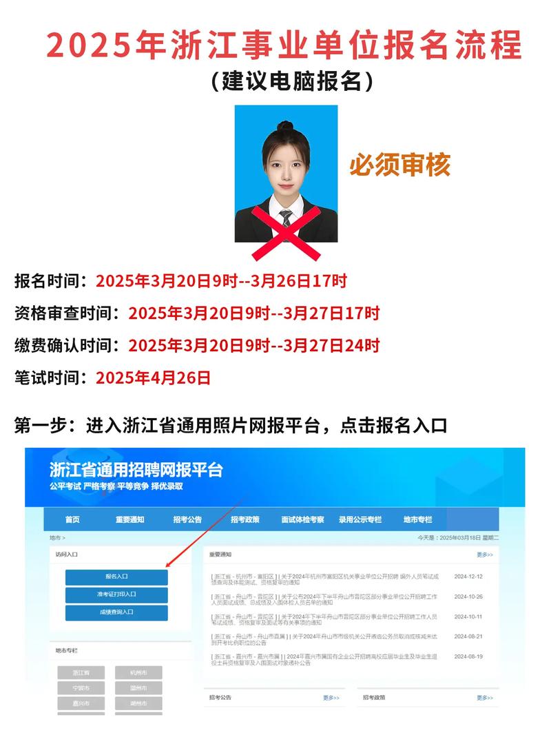 浙江事业编报名入口官网图标
