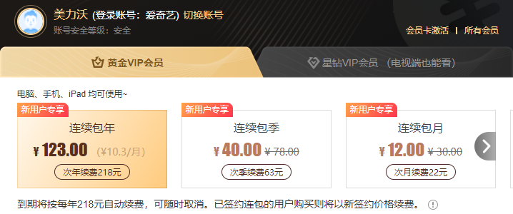 爱奇艺vip最多几个人登录图标