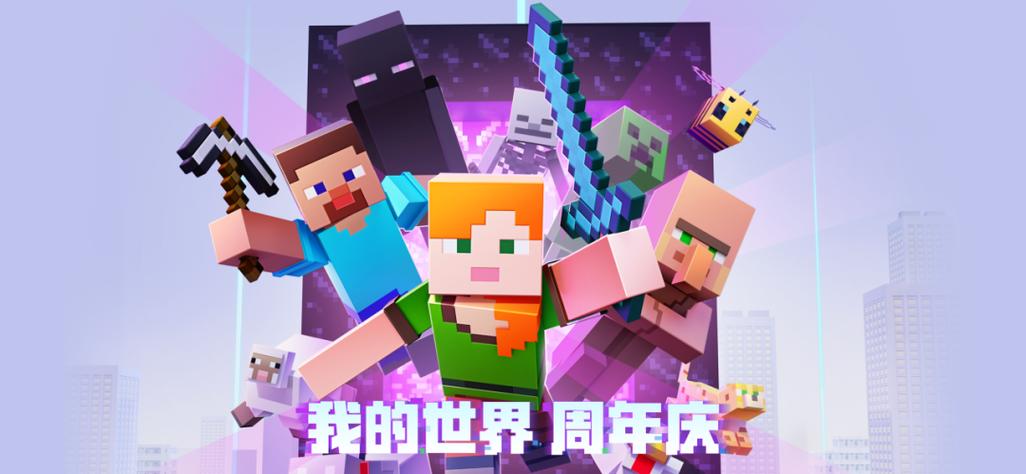 我的世界周年庆下载安装图标