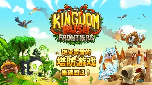 王国保卫战前线无限金币钻石版图标