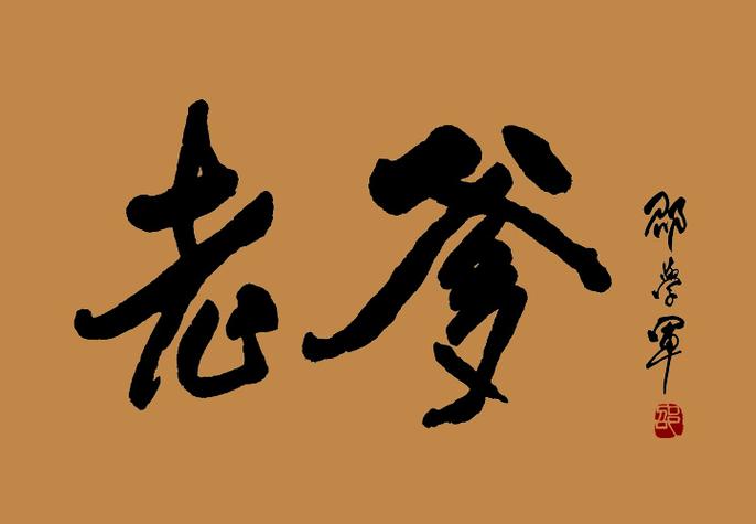 老爹意思叫什么图标