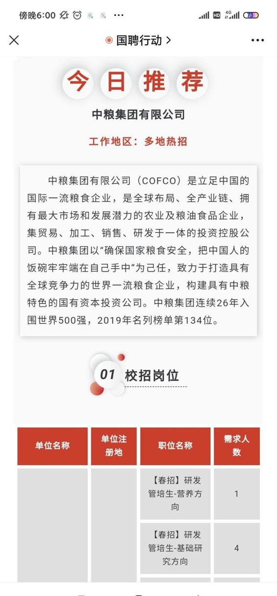 中国中粮集团招聘官网图标