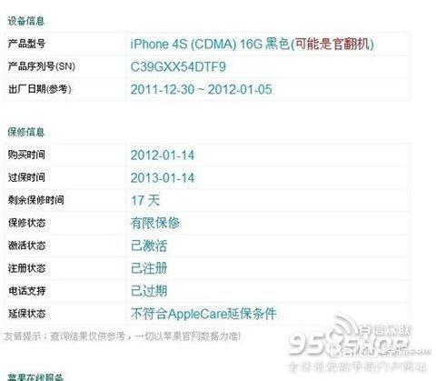 怎么知道手机是不是翻新机