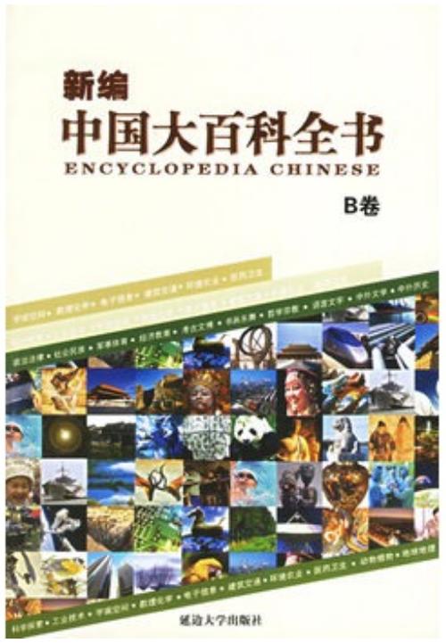 中国大百科全书最新版图标