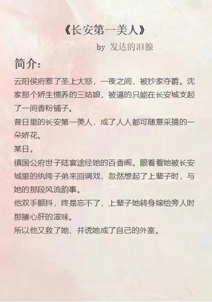 长安第一美人 发达的泪腺图标