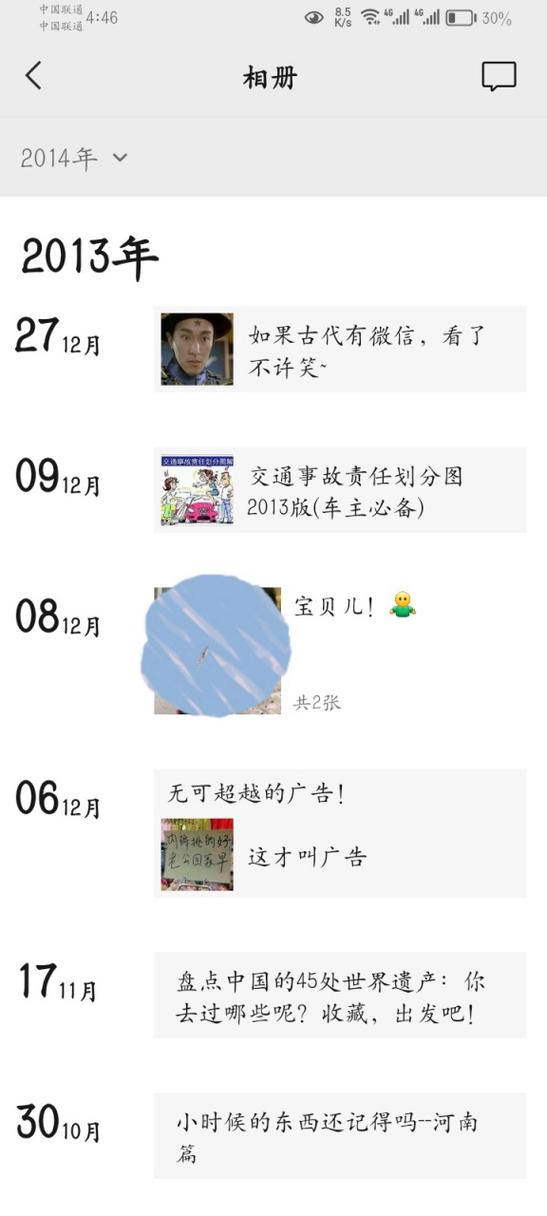 微信朋友圈能翻看多久以前图标