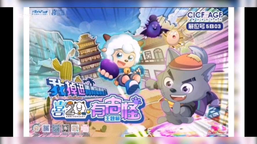 喜羊羊古古怪界2026全集图标
