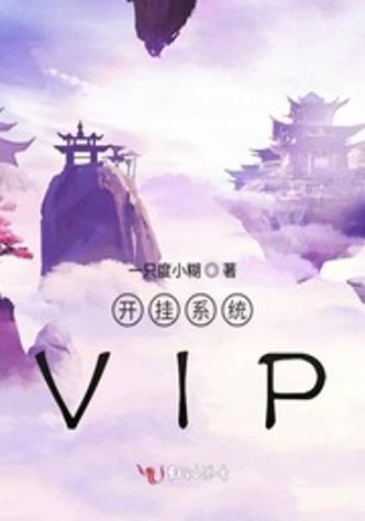 超级开挂系统截图
