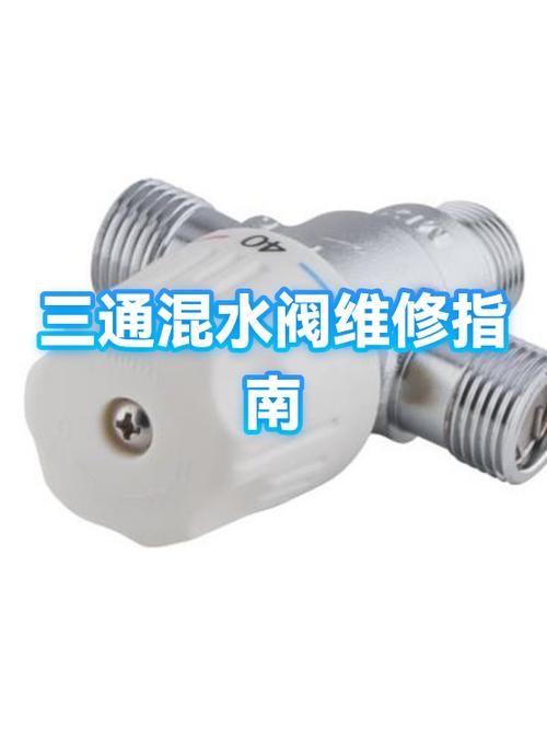 淋浴三通混水阀怎么修图标