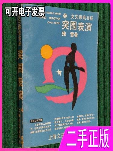 突围表演小说免费阅读最新章节