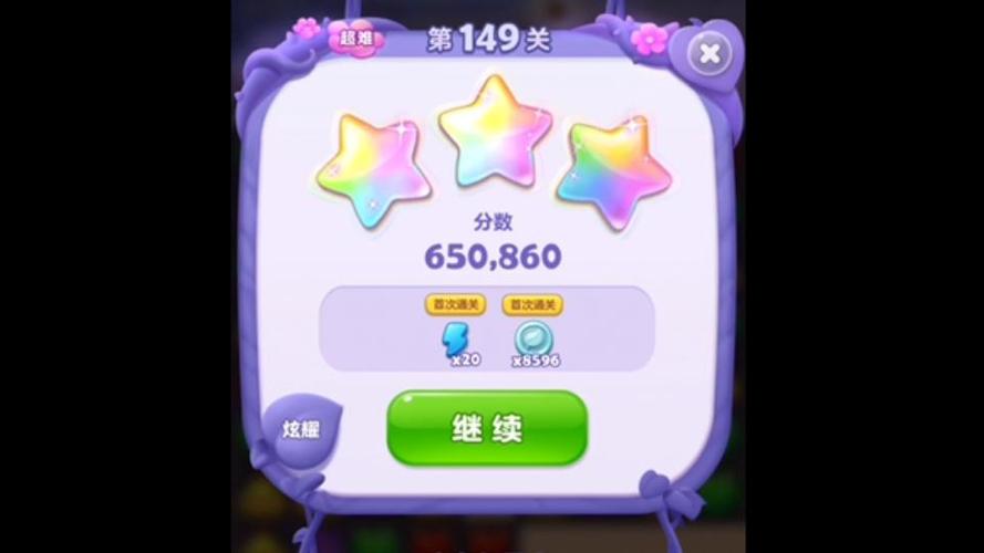 开心消消乐加149关攻略图解图标