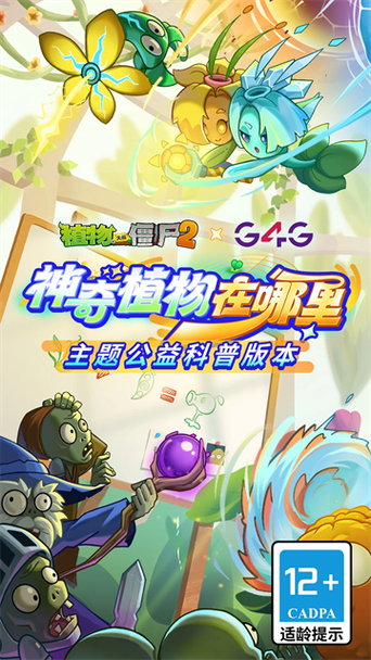 植物大战僵尸二免费内购版图标