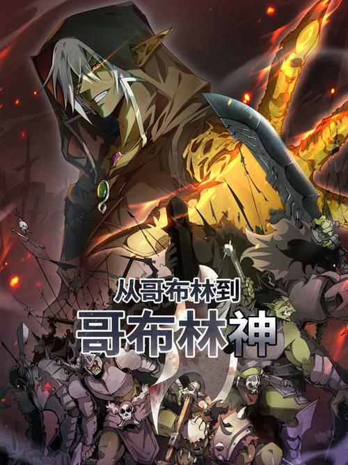 从哥布林到哥布林神游戏截图