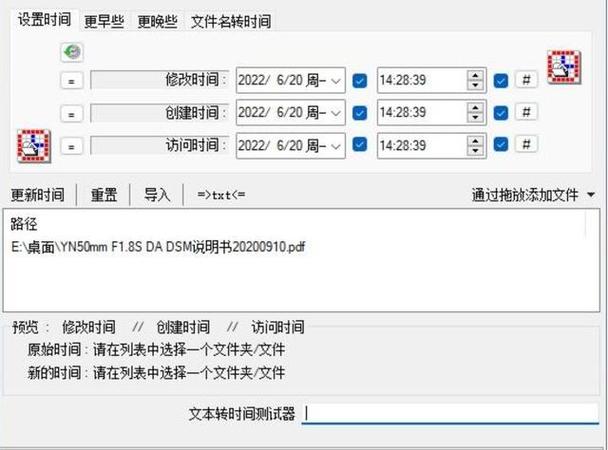 怎样改时间截图