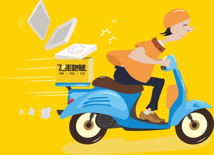 飞毛腿跑腿图标