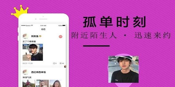 附近人软件哪个好