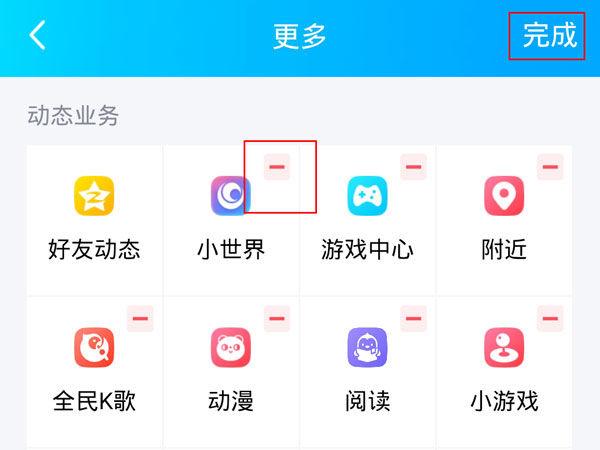 怎样消除小世界账号注册截图