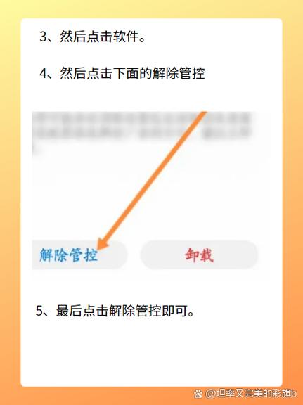 禁止修改应用权限的步骤图标