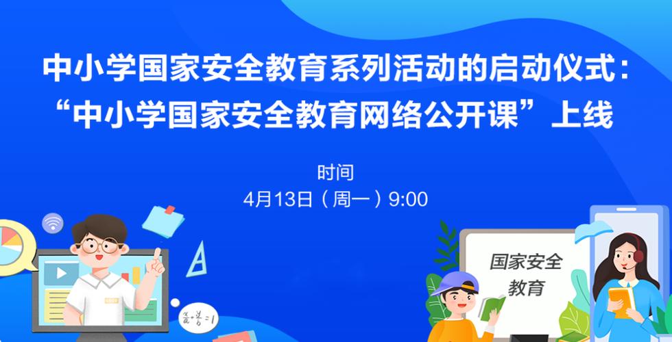 国家安全教育平台免费网课图标
