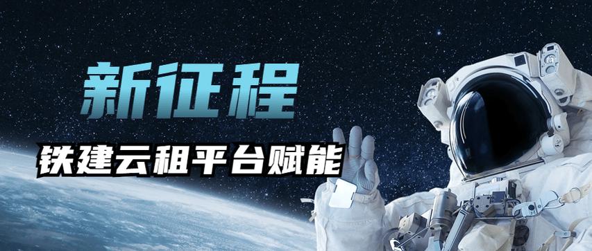 铁建云租官网图标