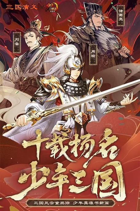 少年三国志3下载图标