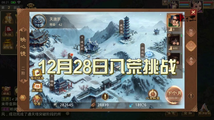 问道八荒主线任务流程图标