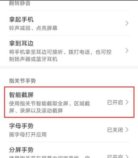华为手机截屏限制解决图标
