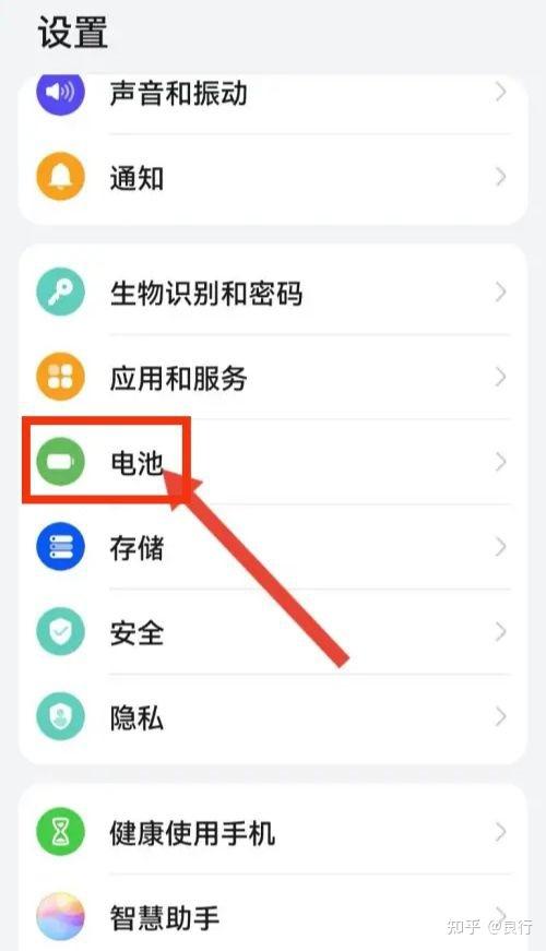 华为手机怎么关闭电池使用情况图标