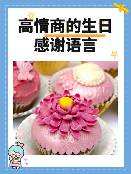 过生日怎么说感谢的话图标