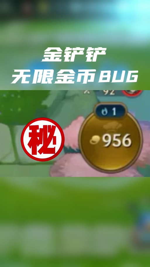 金铲铲之战金币辅助图标