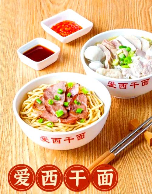 爱西干面截图