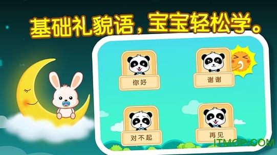 宝宝巴士宝宝懂礼貌截图