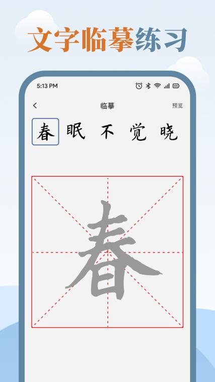 练字临帖大师app图标