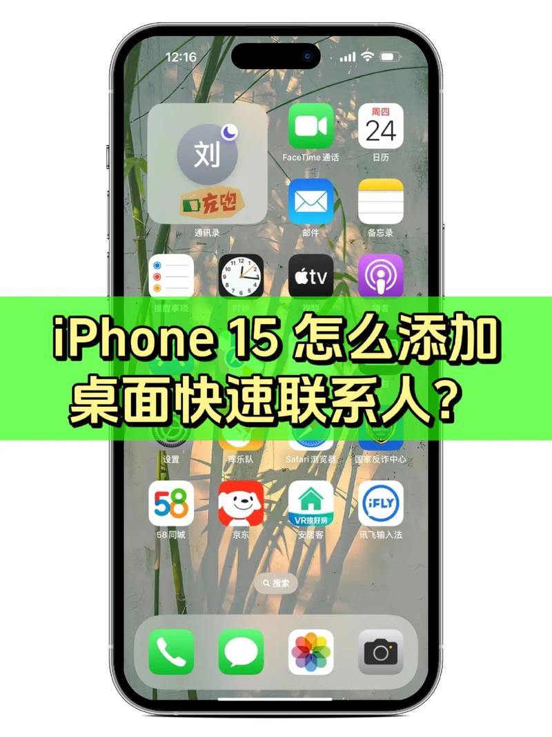 桌面联系人截图