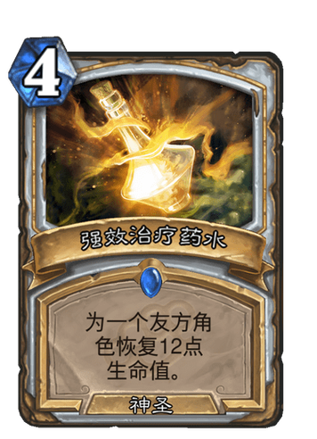 治疗药水图标