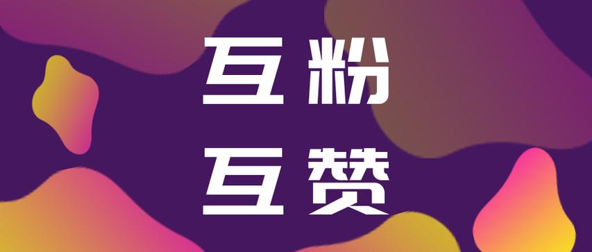 百家号新手互粉图标