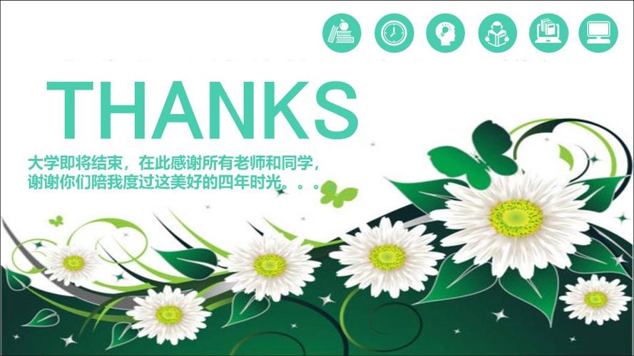 毕业答辩最后一页结束语图标