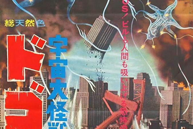宇宙大怪兽多哥拉评价图标