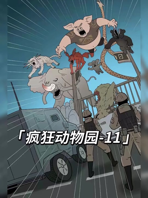 疯狂动物园广告图标
