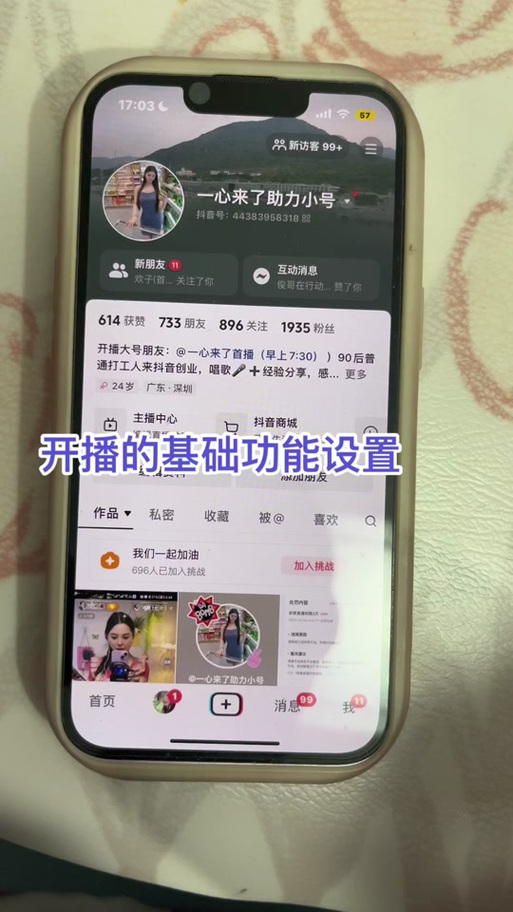抖音设置开播提醒图标