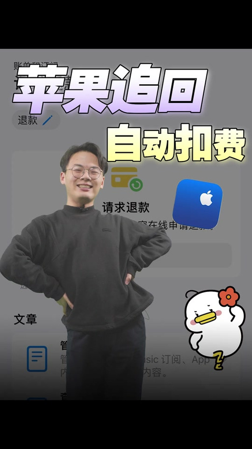 苹果自动扣费项目怎么申请退款图标
