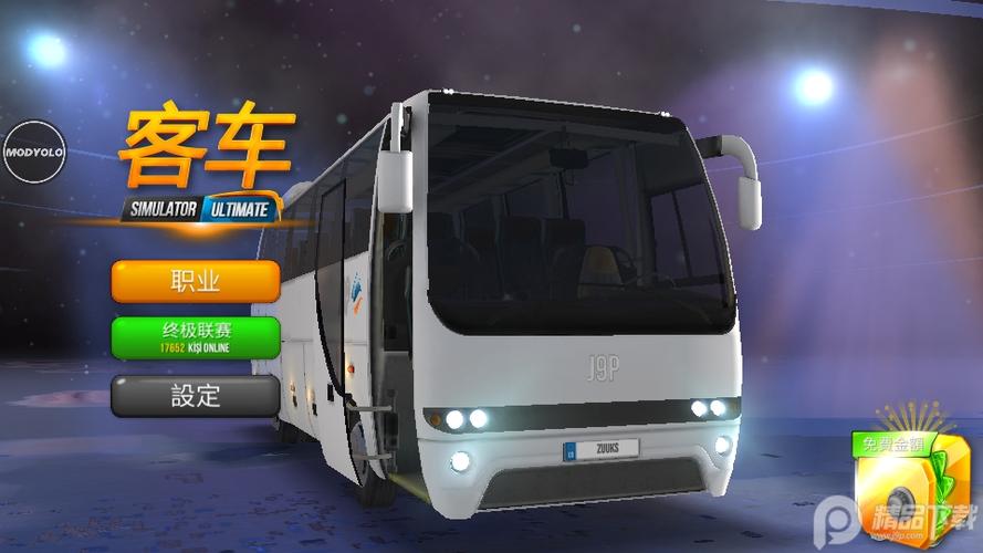 美味巴士无限金币版截图