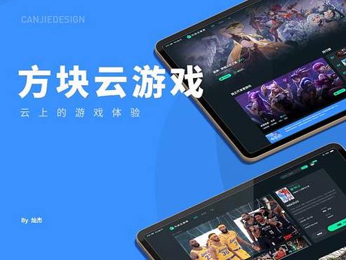 云手游平台截图