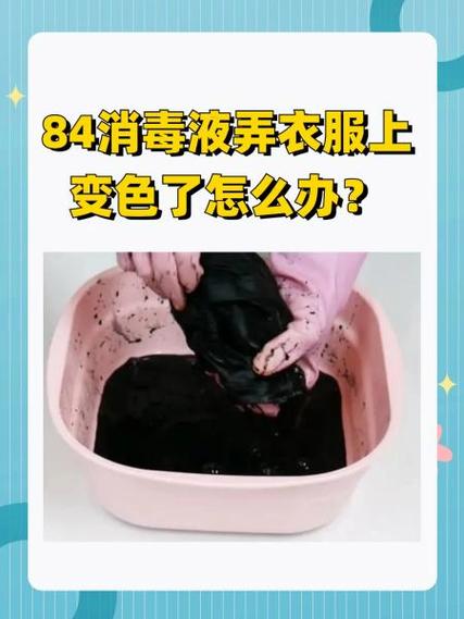 84弄到黑裤子上变红了怎么补救图标
