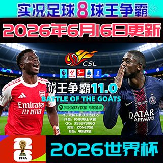 实况足球8更新2026图标