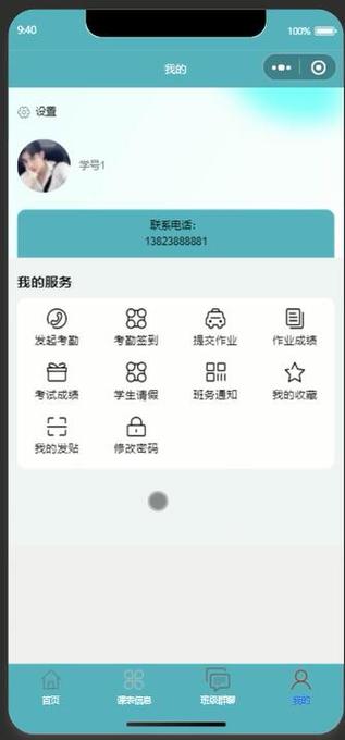 微信智慧校园请假步骤