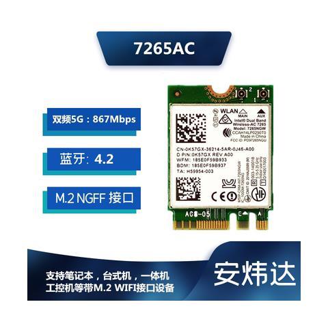英特尔7265无线网卡参数图标