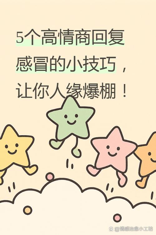 男生说感冒了暖心回复图标